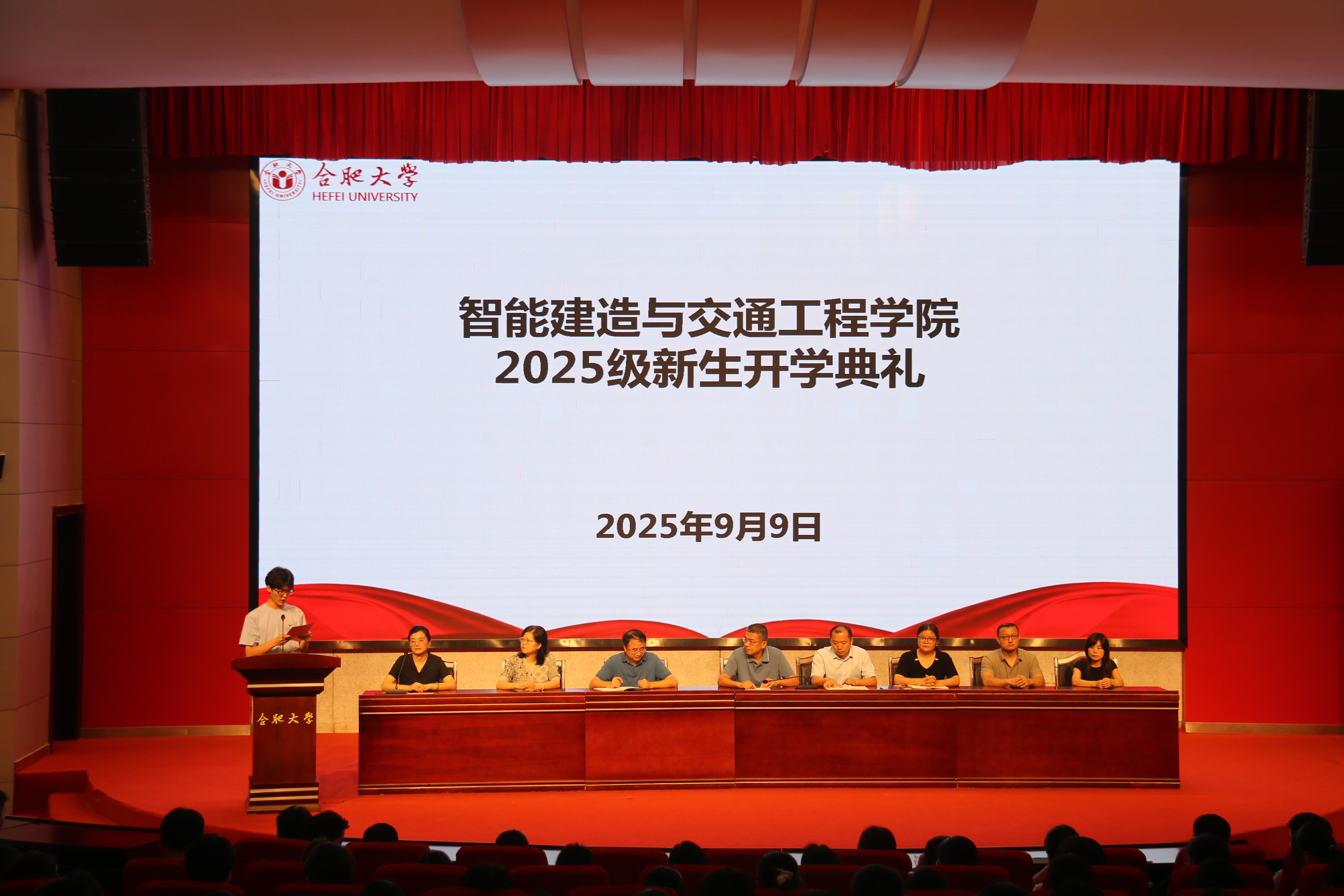合肥大学智能建造与交通工程学院2025级新生开学典礼圆满举行