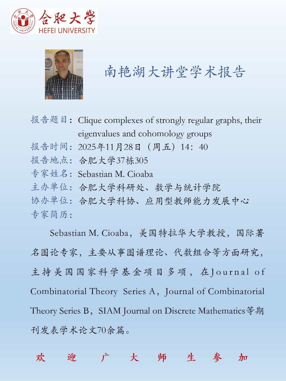 【南艳湖大讲堂】Clique complexes of strongly regular graphs, their eigenvalues ...