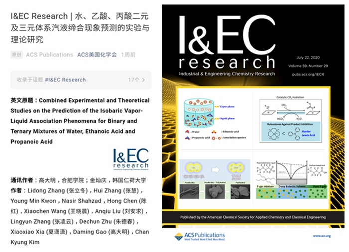 材化学院高大明教授在化工顶级期刊IECR发表封面论文